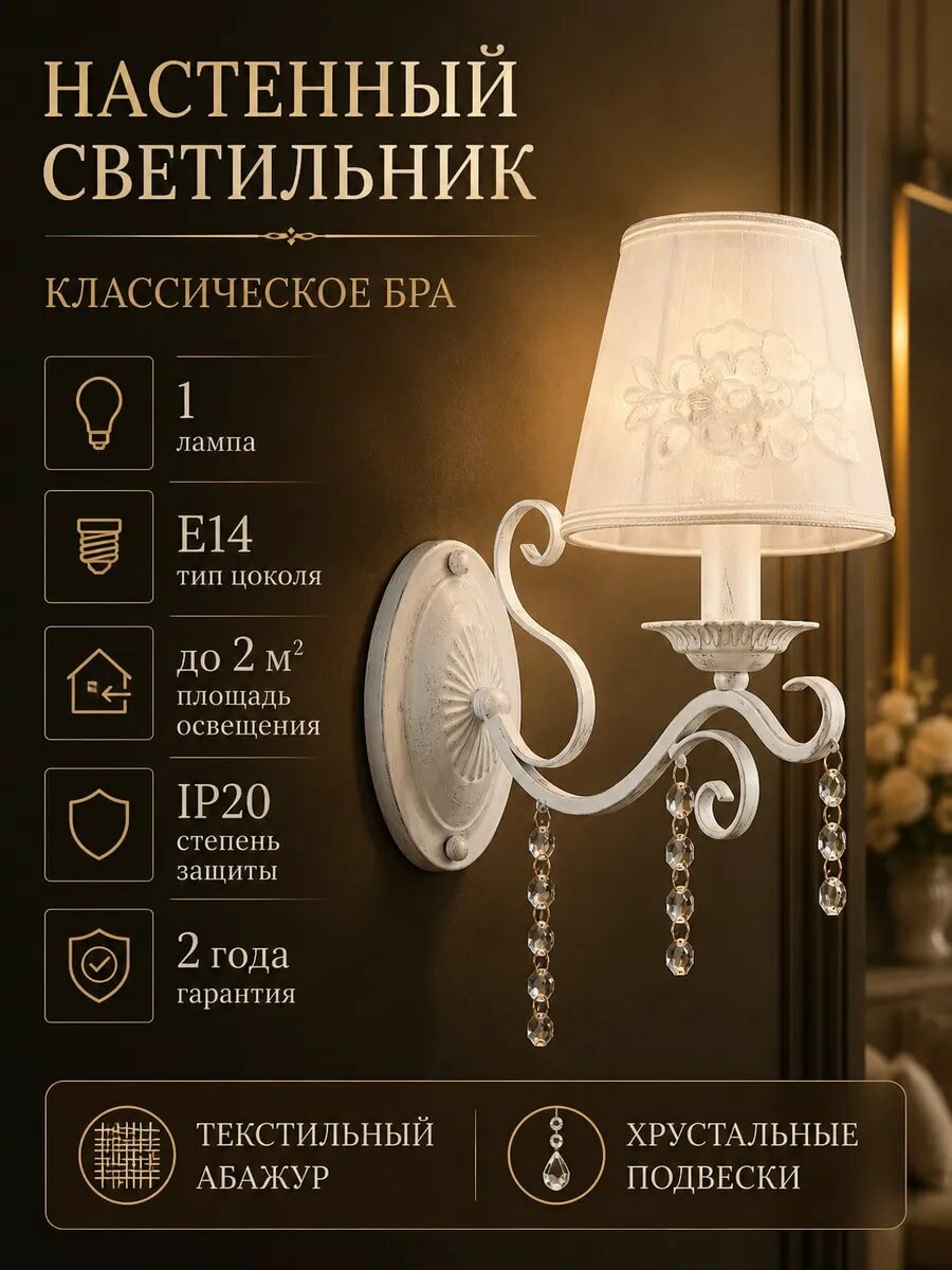 Бра на стену с абажуром в спальню классическое над кроватью
