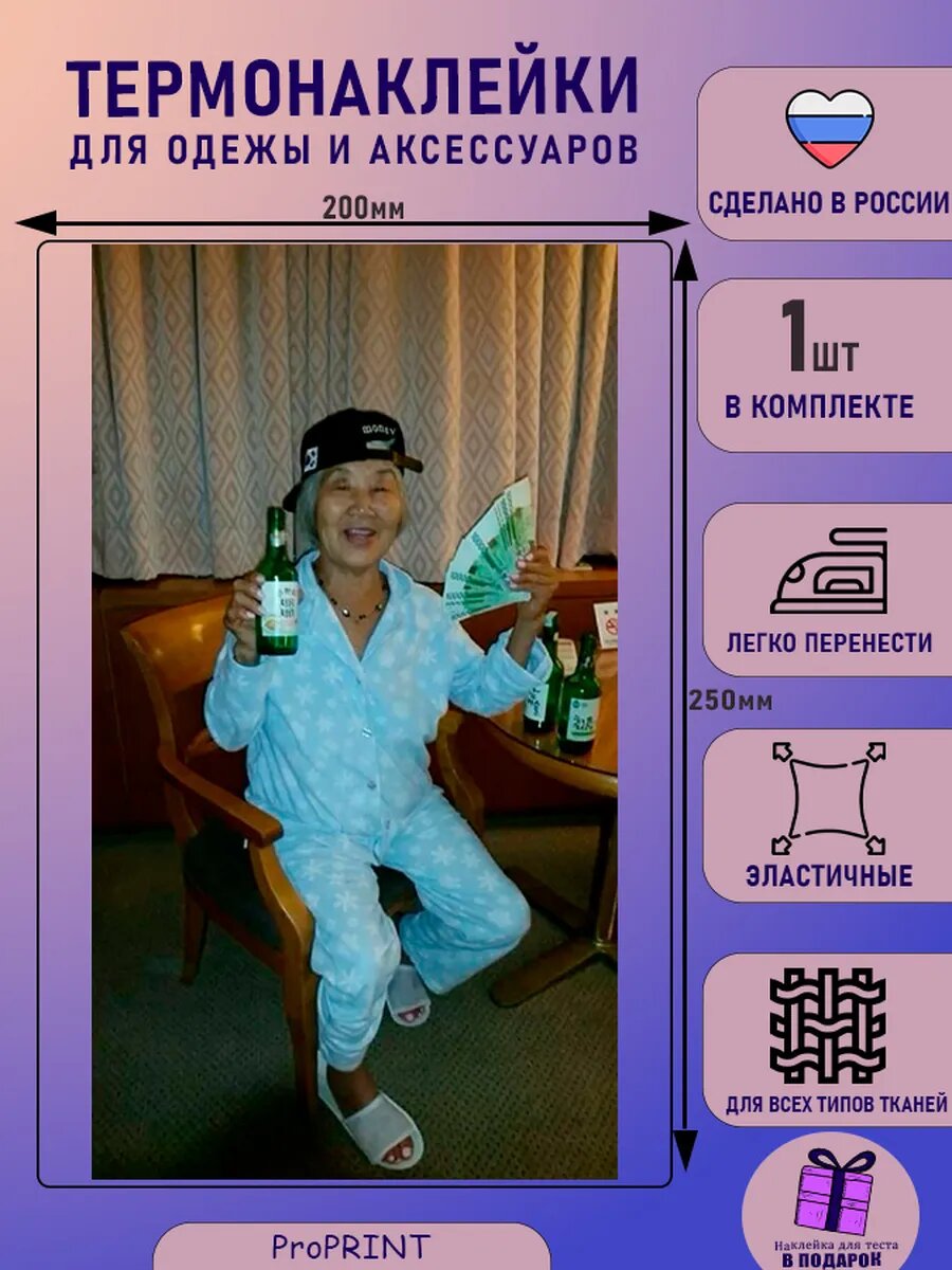 Термонаклейка на одежду взрослая