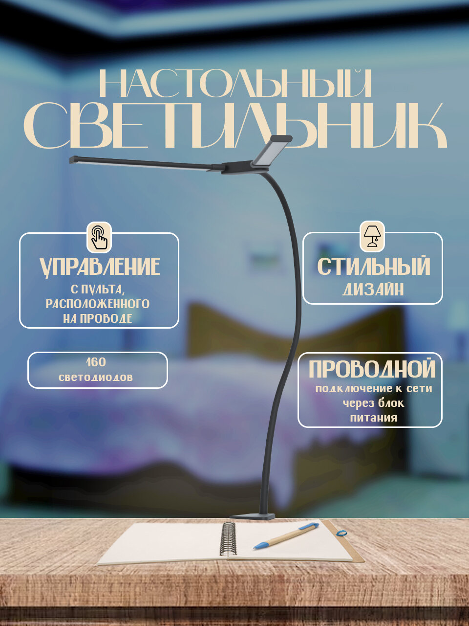 Настольная светодиодная лампа "Каппа", на струбцине