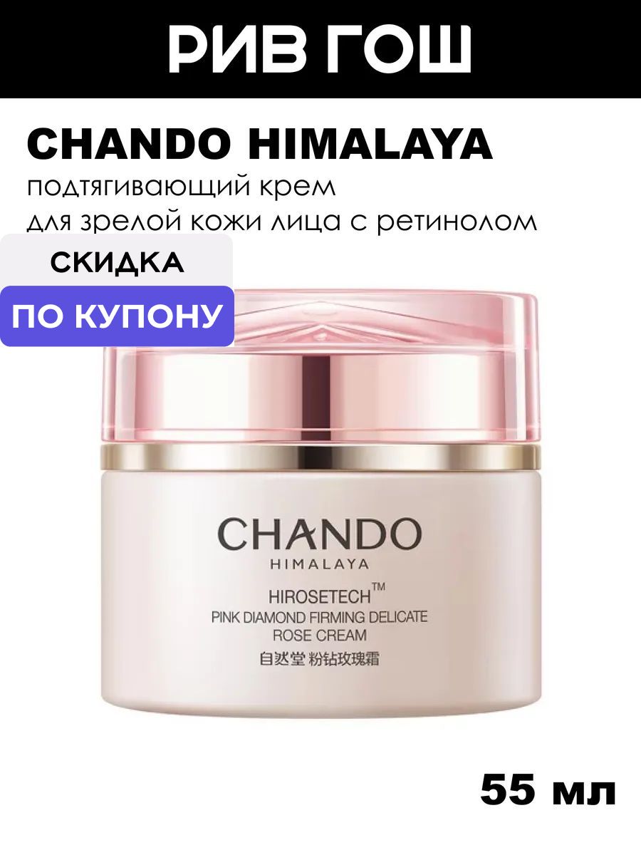 CHANDO HIMALAYA Hirosetech Pink Diamond Firming Delicate Rose Cream Крем для лица подтягивающий, 55 г