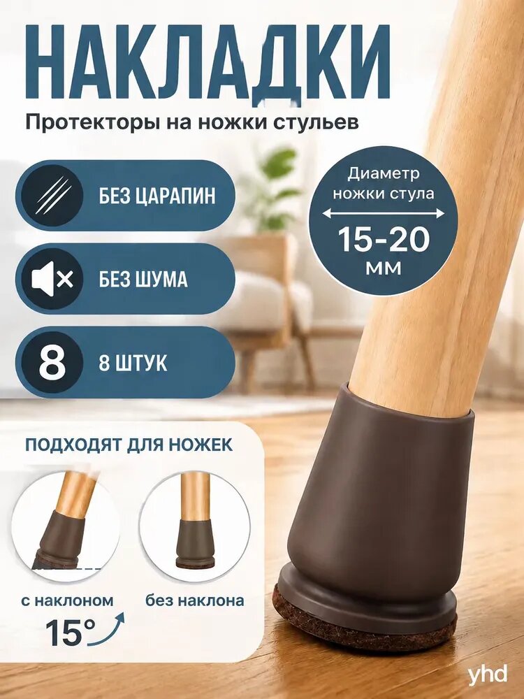 Протектор для мебели