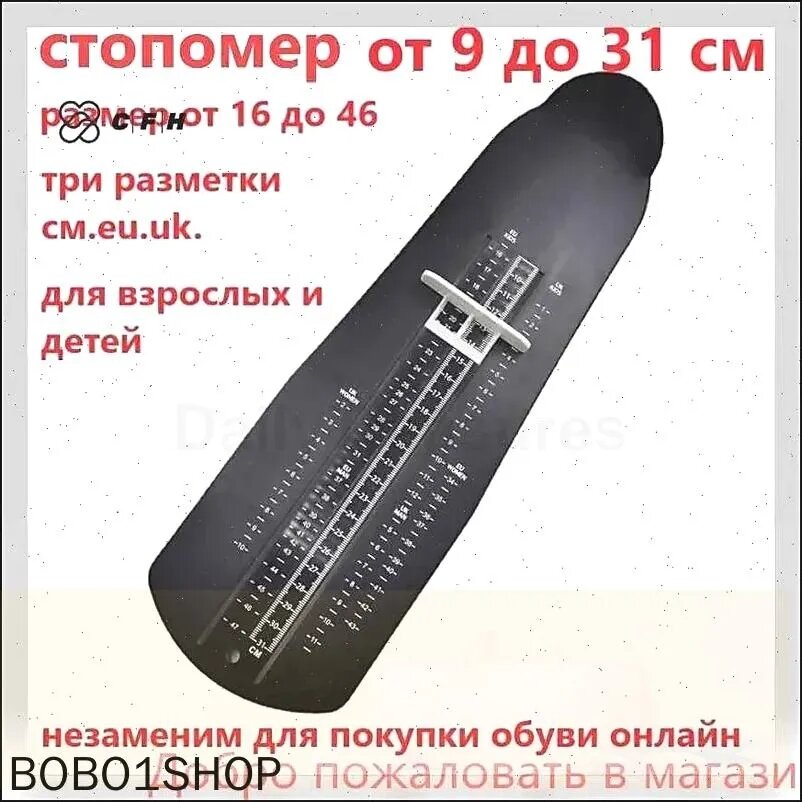 Измеритель стопы 1 шт