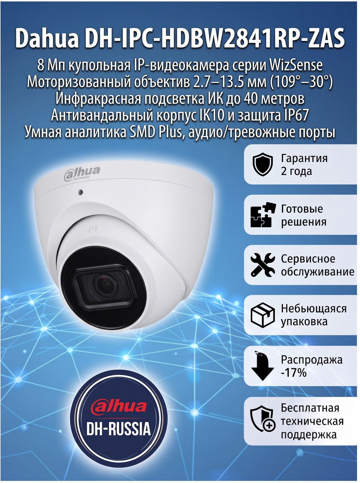 Dahua DH-IPC-HDBW2841RP-ZAS - Уличная купольная IP-видеокамера 8Мп