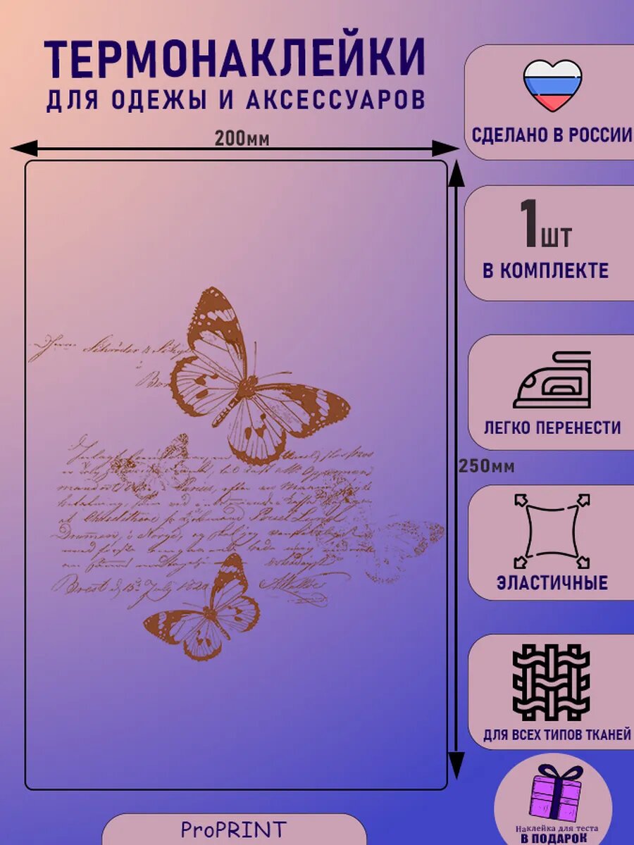 Термонаклейка на одежду