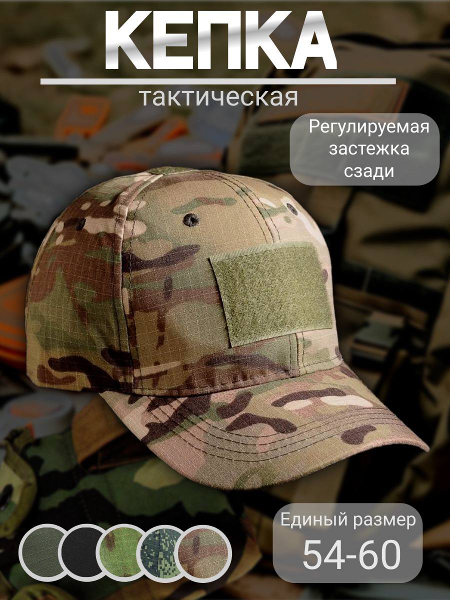 Бейсболка для рыбалки и охоты STARS SHOP Камуфляж