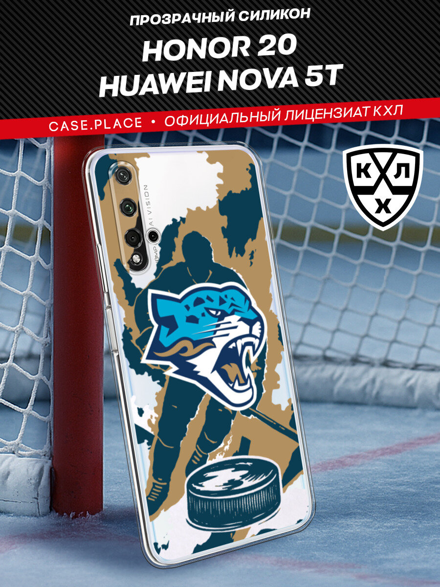 Чехол на Honor 20/Huawei Nova 5T / Хонор 20/Хуавей Нова 5T с принтом КХЛ Барыс шайба, прозрачный
