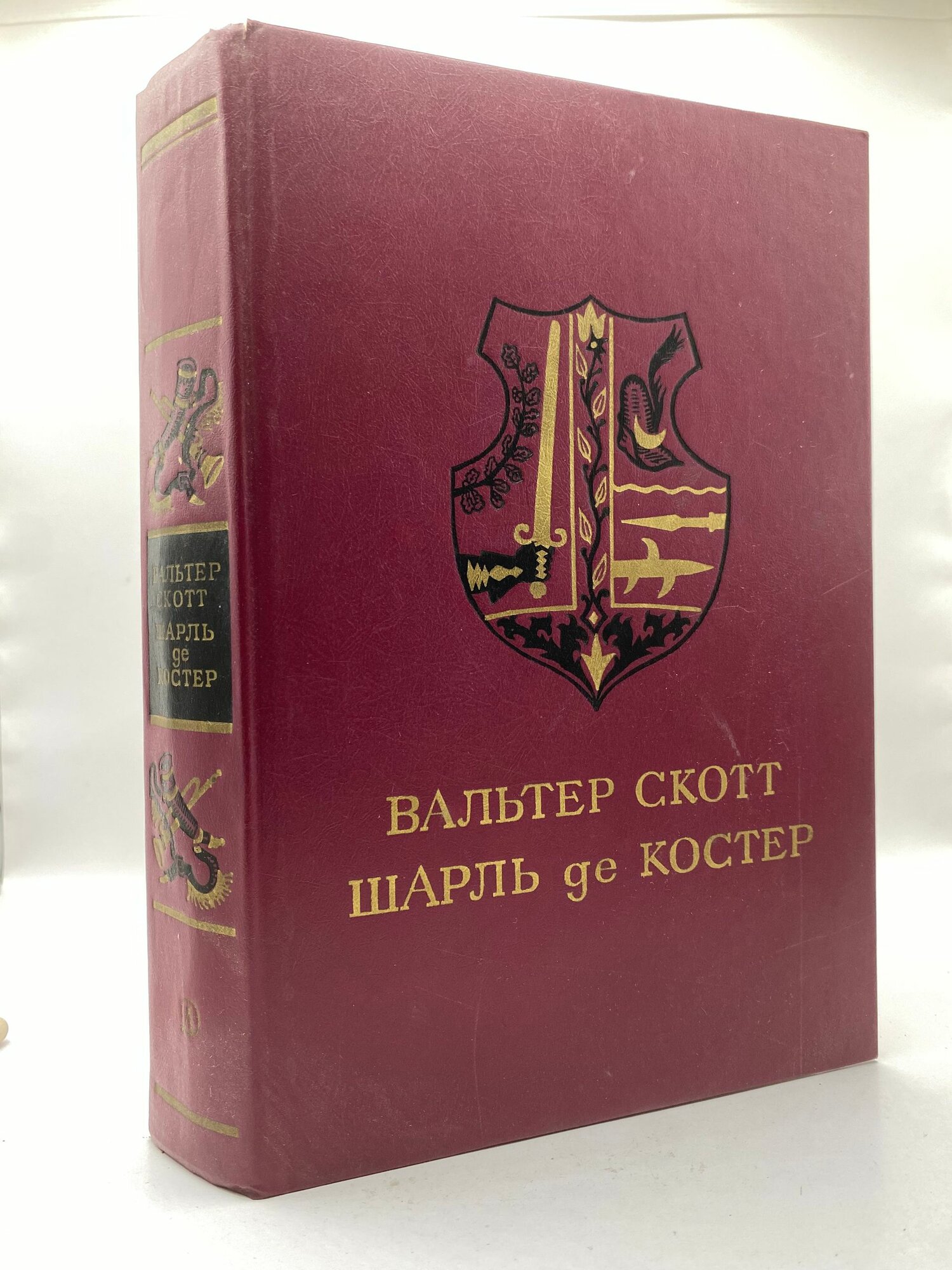 Айвенго. Легенда об Уленшпигеле и Ламме Гудзаке и об их приключениях отважных, забавных и достославных во Фландрии и иных странах