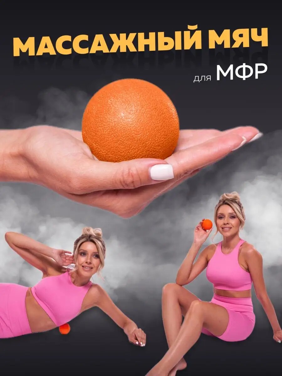 Массажный мяч для мфр фитнеса и йоги