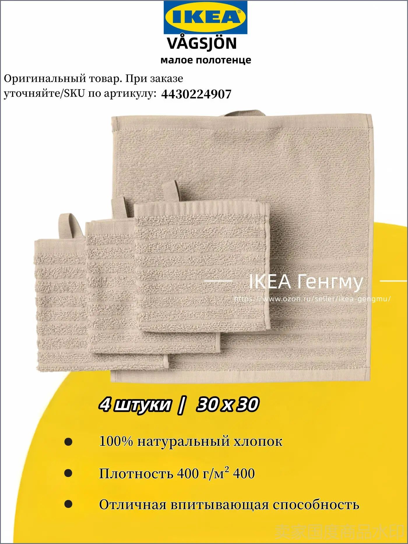 IKEA Полотенце для лица, рук, Хлопок, 30x30 см, светло-бежевый, 4 шт.