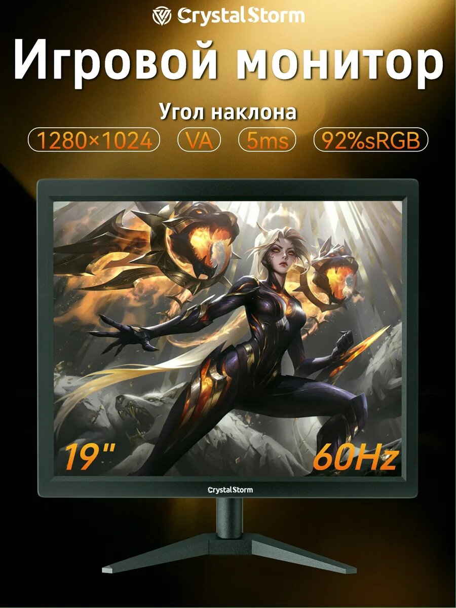 Монитор CrystalStorm, диагональ 19", 1280×1024 пикселей, 60Гц, матовый, чёрный