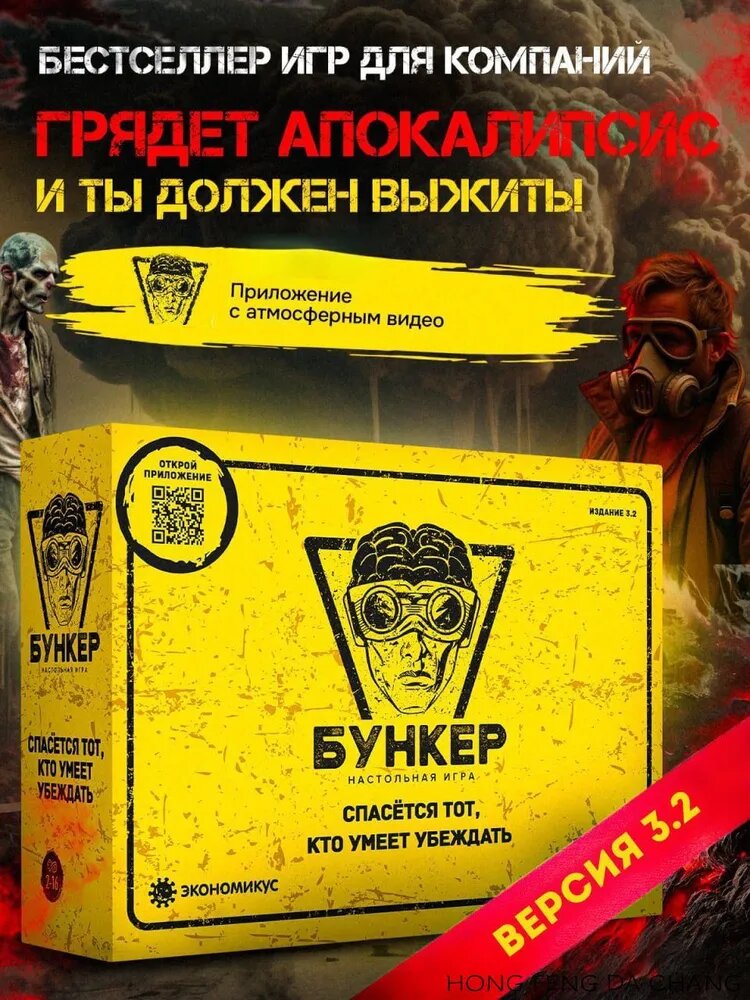 Настольная игра Бункер версия 3.2