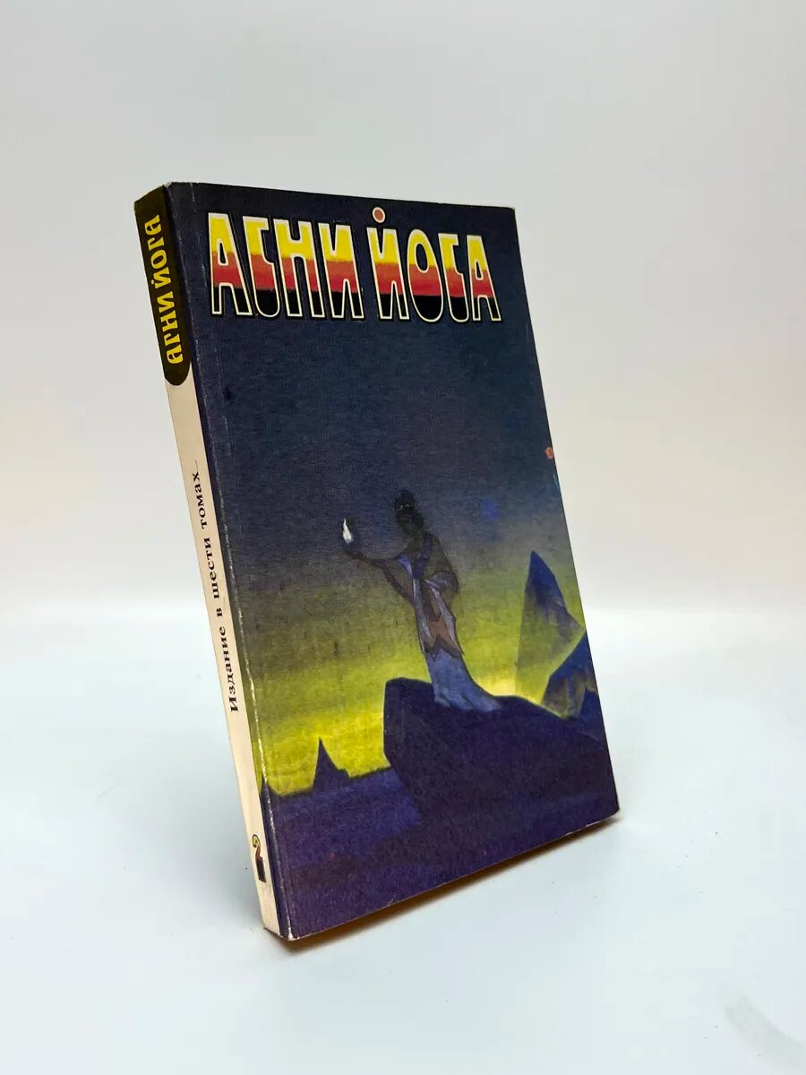 Агни йога