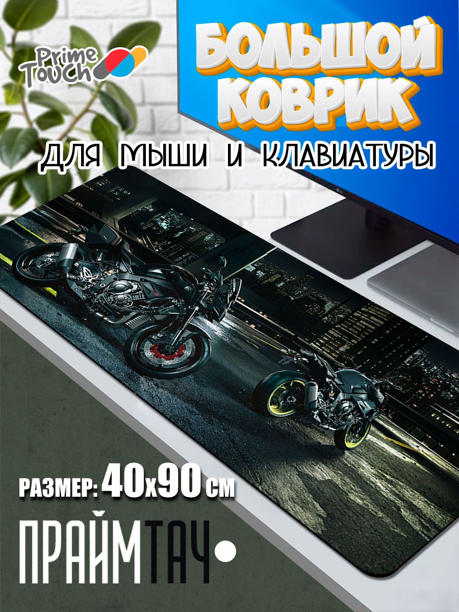 Игровой коврик для мыши большой - Мотоцикл Ямаха (Yamaha mt10)