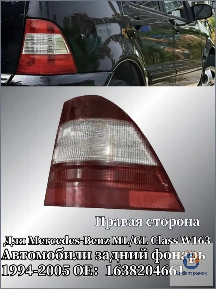 Фара автомобильная, Задний фонарь, 1 шт, арт. Для Mercedes-Benz ML/GL Class W163 Автомобили задний фонарь 1994-2005
