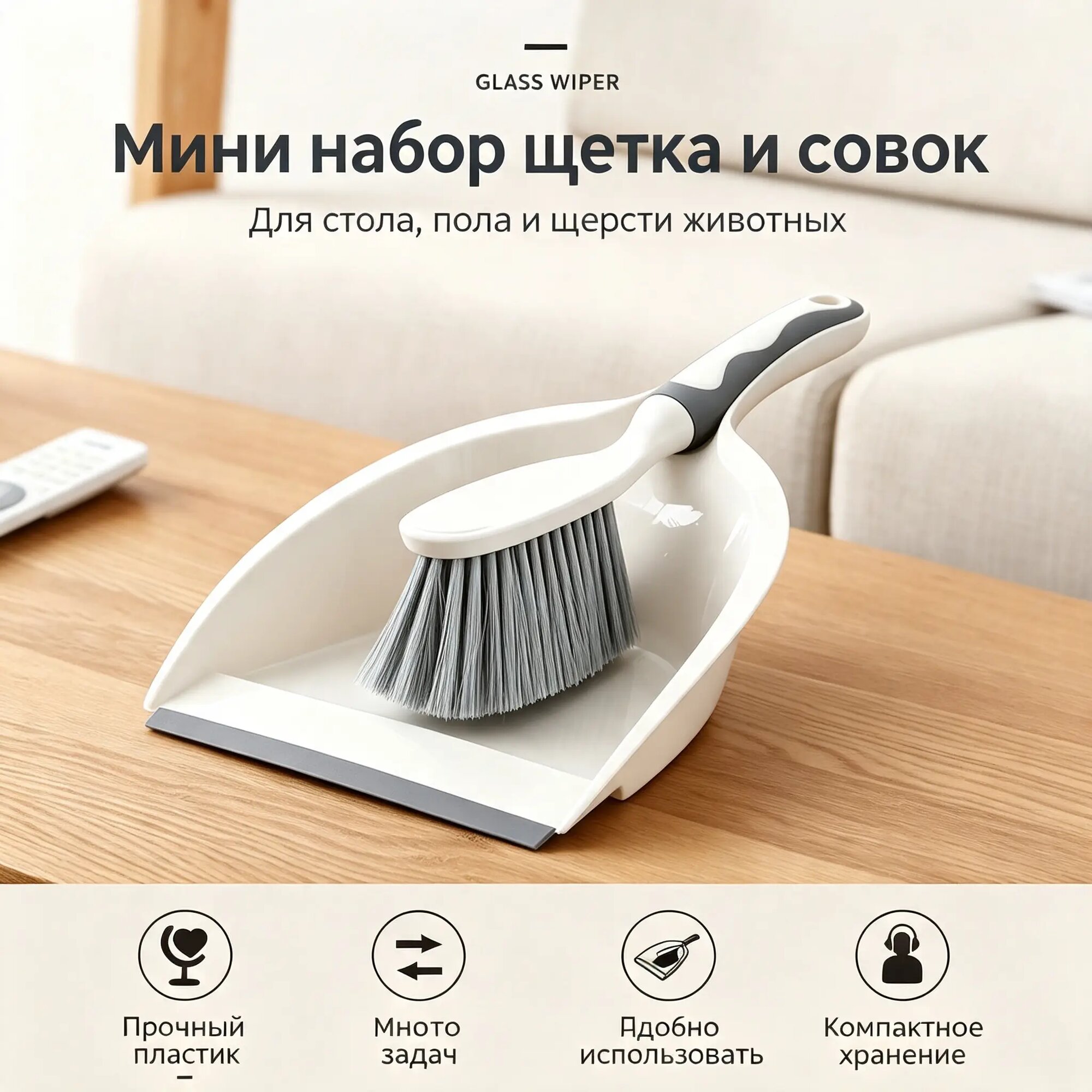 Набор для уборки мини щетка и совок пластиковый бело-розовый для стола и шерсти животных