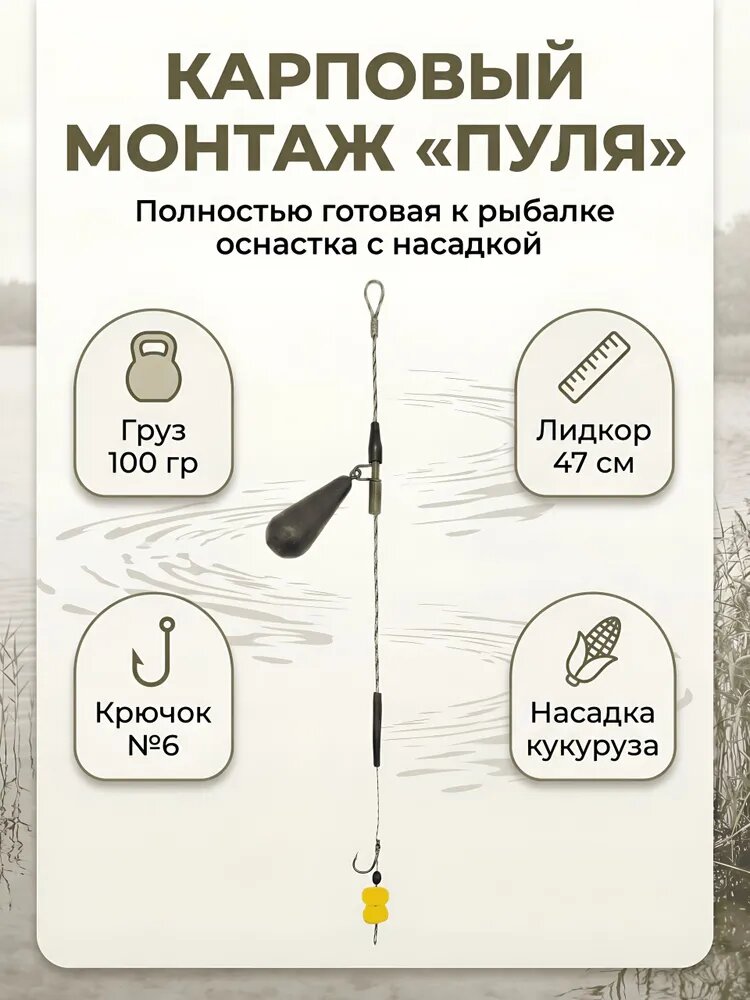 Рыболовный монтаж с грузом пуля 100 грамм , 2 силиконовых кукурузы на волоске