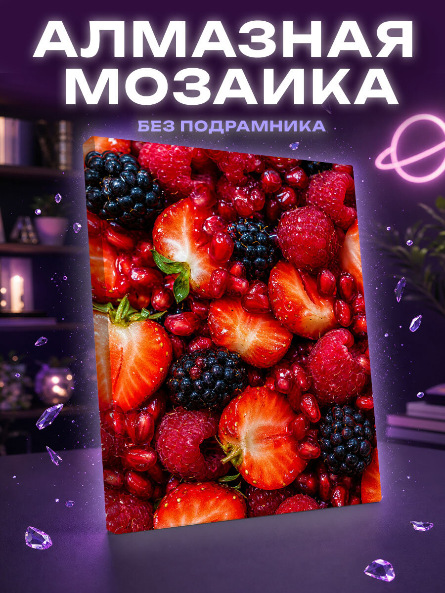 Алмазная мозаика Рубиновый взрыв летних ягод