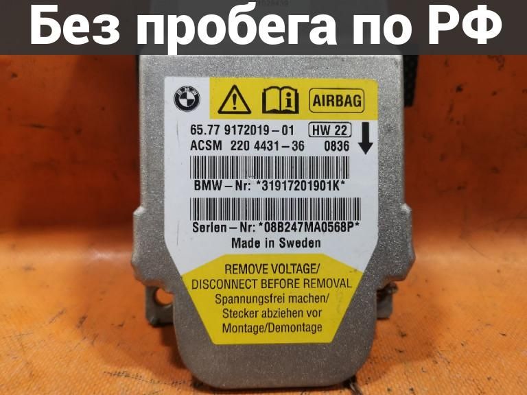 Блок управления air bag с пробегом Bmw 5-series E60-NA52