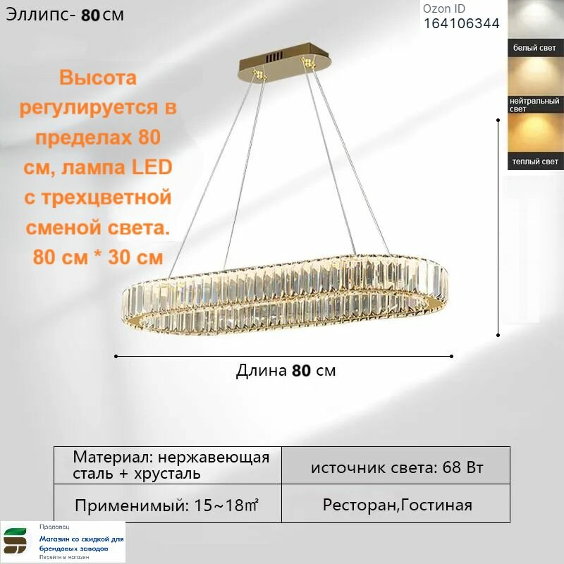 Овальная хрустальная люстра (80cm*30cm) столовая люстра