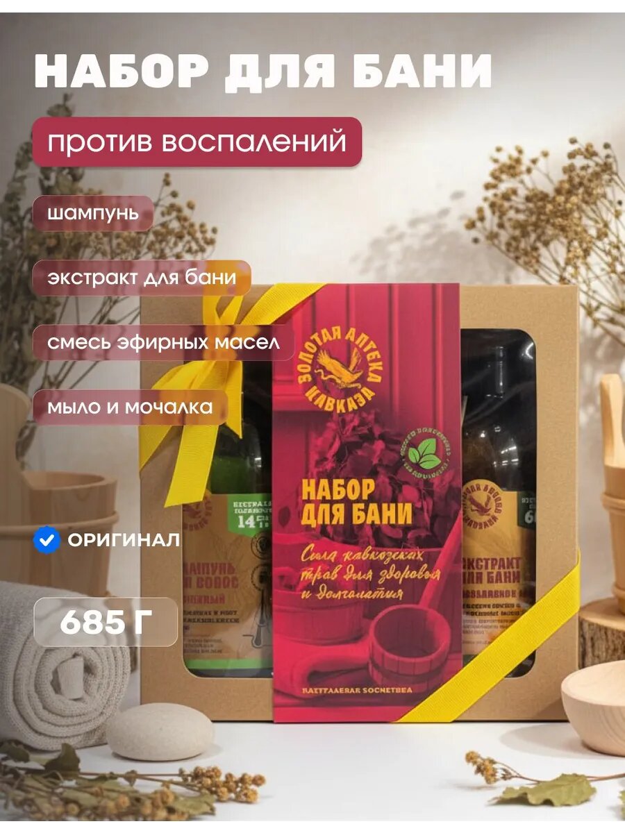 Набор косметики Для бани Шампунь, экстракт для бани, смесь эфирных масел, мыло, мочалка