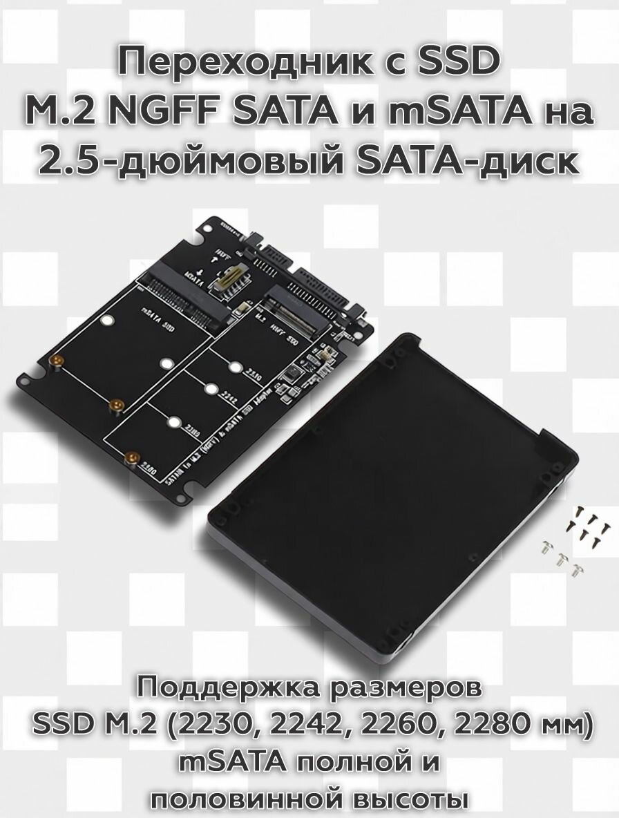 Переходник для диска с SSD M.2 NGFF SATA и mSATA на 2.5" SATA-диск