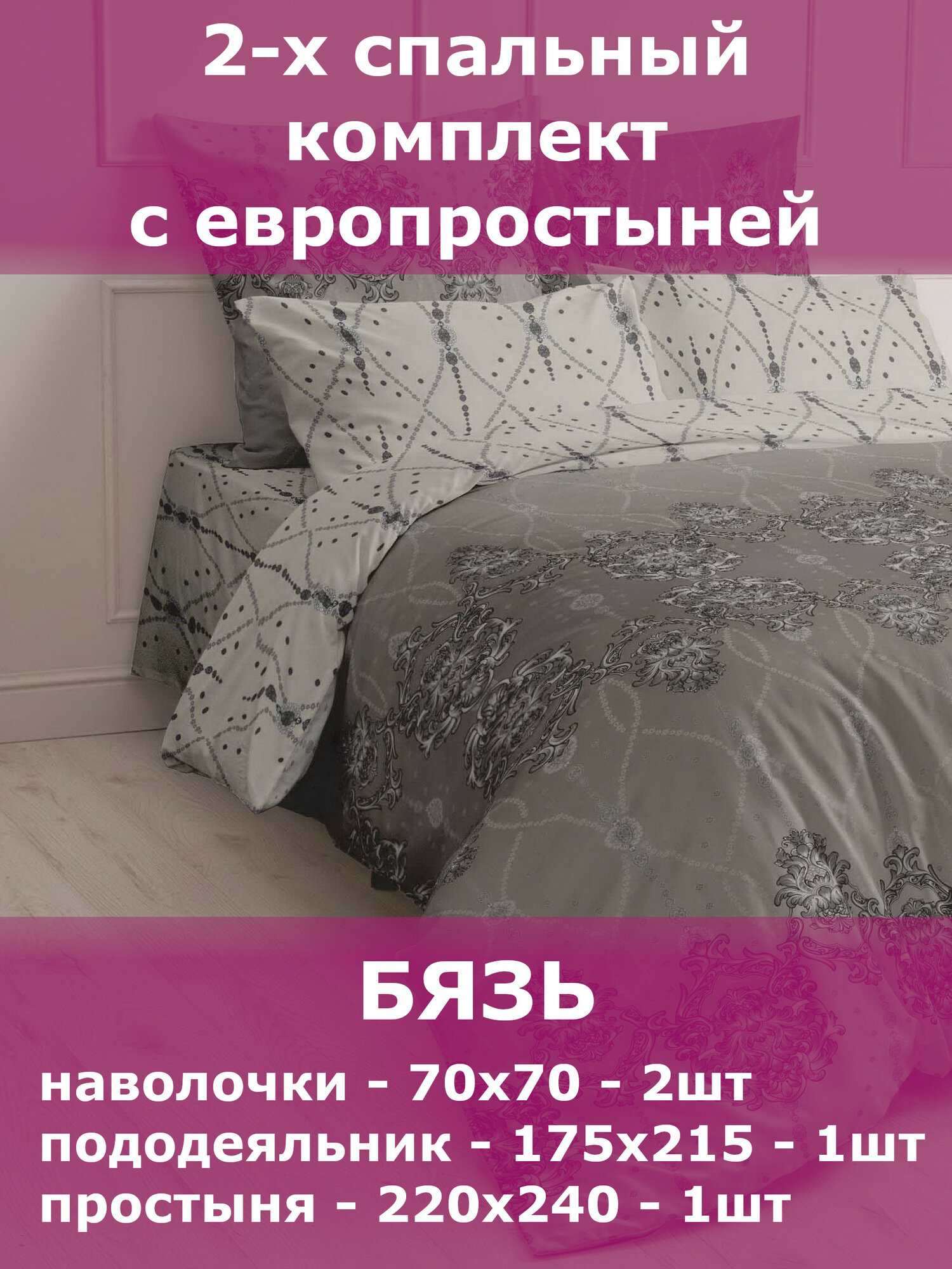 Комплект постельного белья "Мастерская снов", бязь, 2-х сп. с европростыней, рис.20821-1