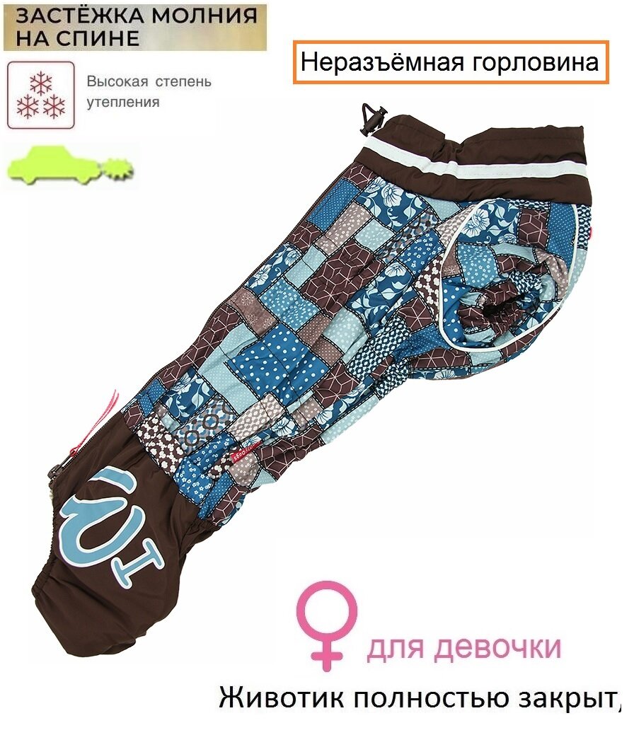 Зимний комбинезон для такс девочек "Пэчворк" (ТМ2 по спине 39см девочка)