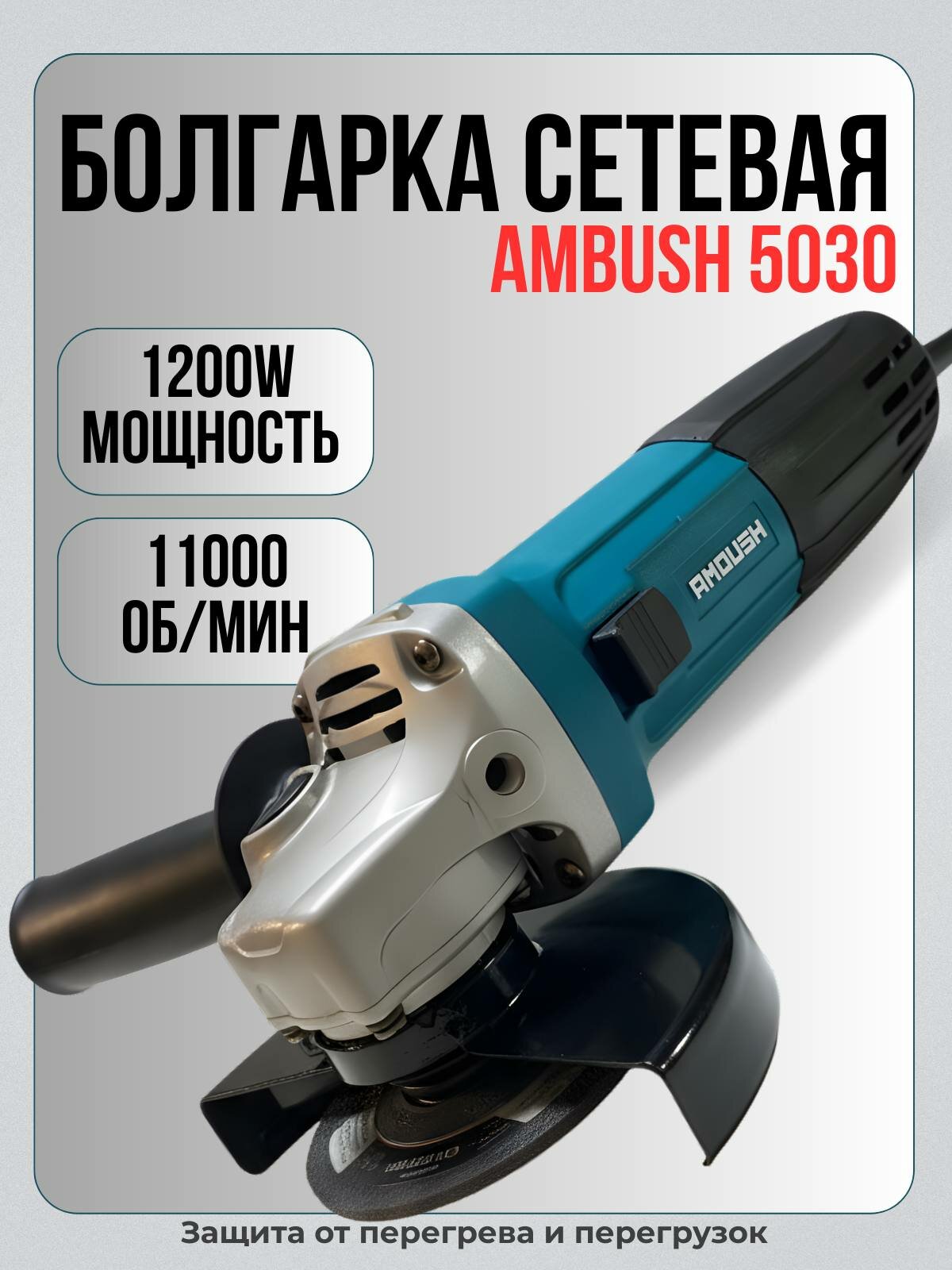 Болгарка 125, с регулировкой оборотов, ушм