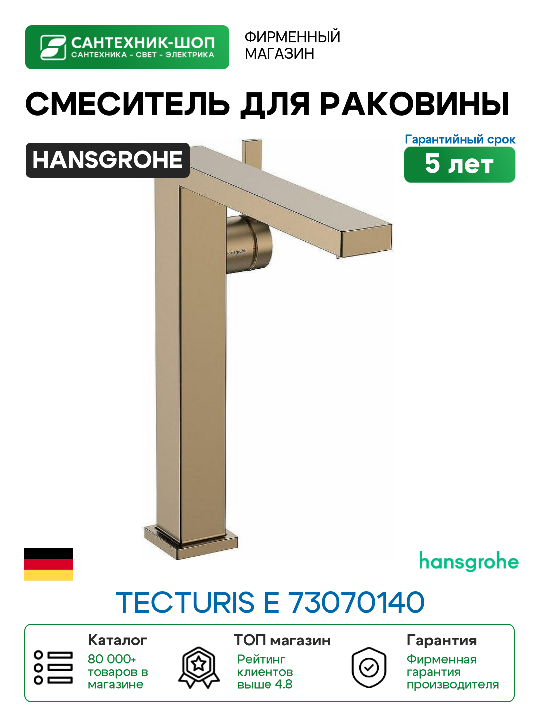 Смеситель для раковины Hansgrohe Tecturis E 73070140 Бронза латунь