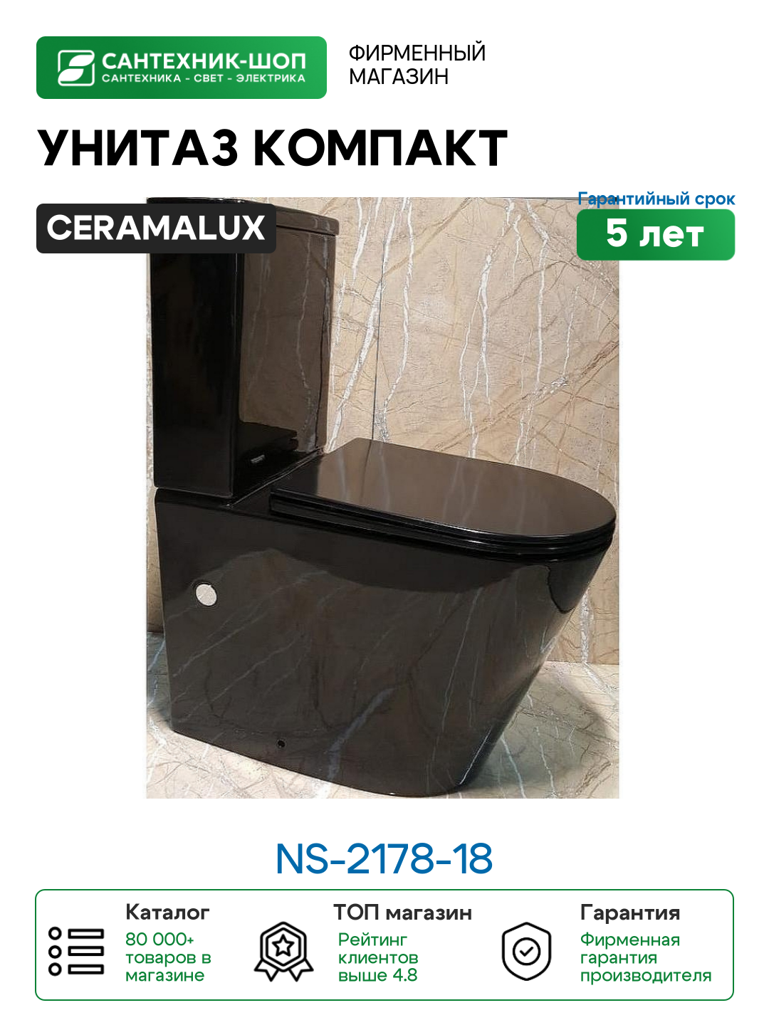 Унитаз компакт CeramaLux NS-2178-18 с бачком и сиденьем Микролифт фаянс напольный