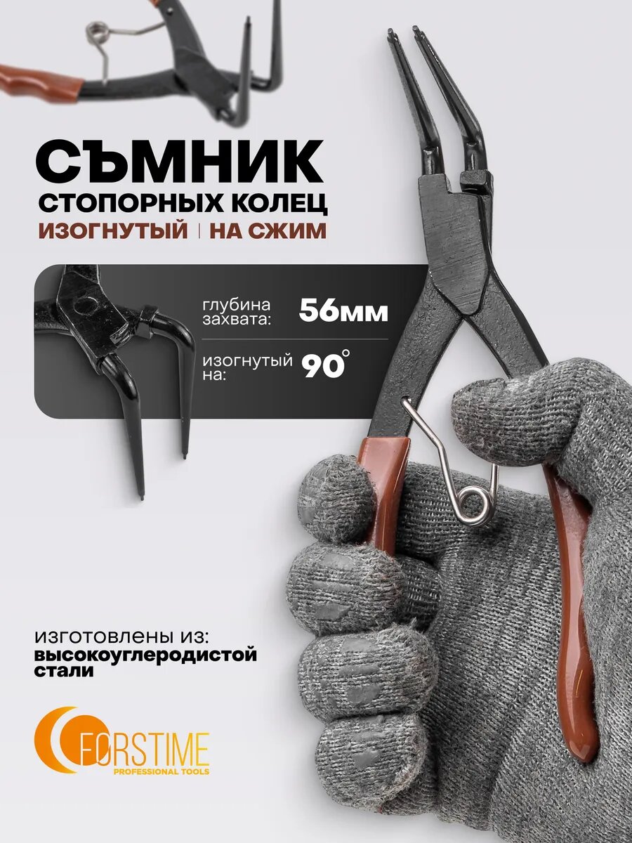 Съемник стопорных колец изогнутый