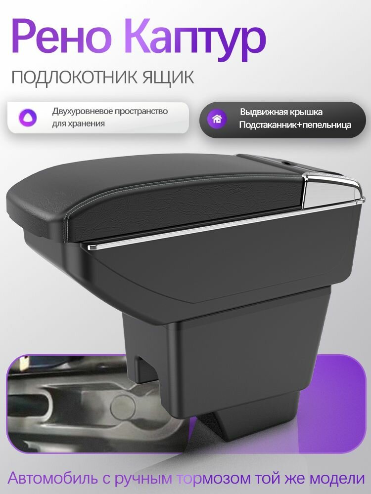 Подлокотник-органайзер для Renault Kaptur I (2016–2022) с выдвижным ящиком и USB, вставляется за ручник