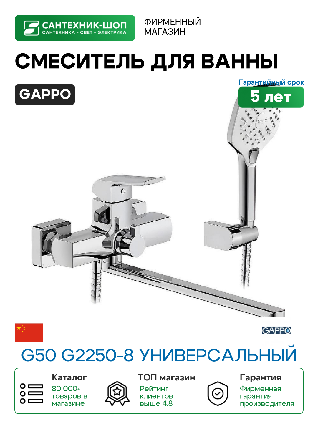 Смеситель для ванны Gappo G50 G2250-8 универсальный Хром латунь на стену