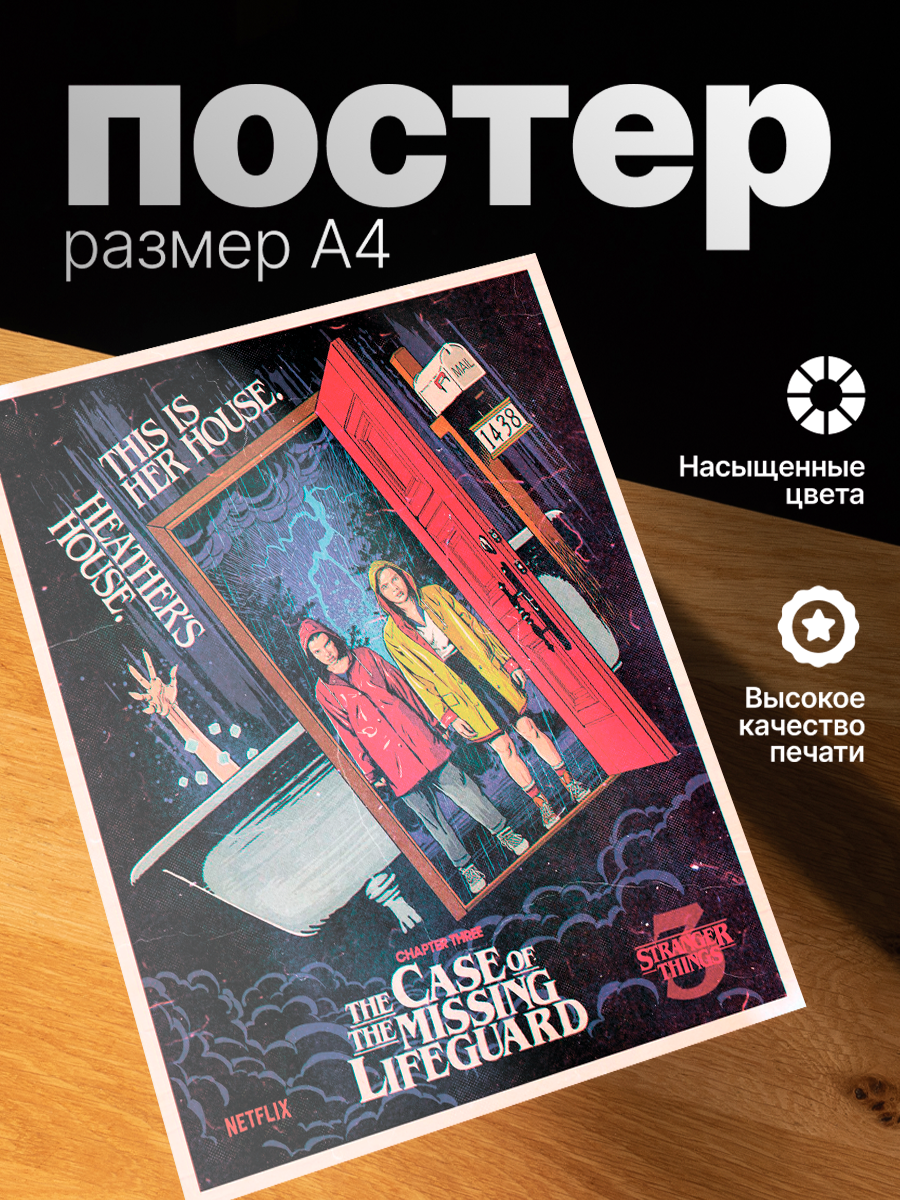 Постер ZEKEKS Очень странные дела, на стену, без рамы, 29x21 см, цифровая печать