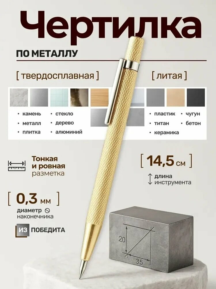 Разметочная чертилка с победитовым наконечником Bohre, разметочный карандаш, по дереву, по керамограниту кремограниту