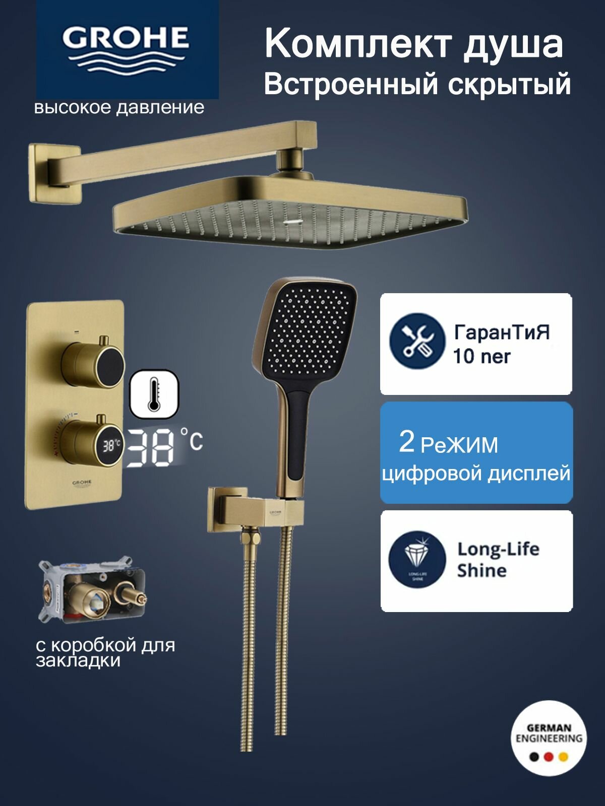 Термостатический цифровой дисплей GROHE для скрытого монтажа душевого гарнитура