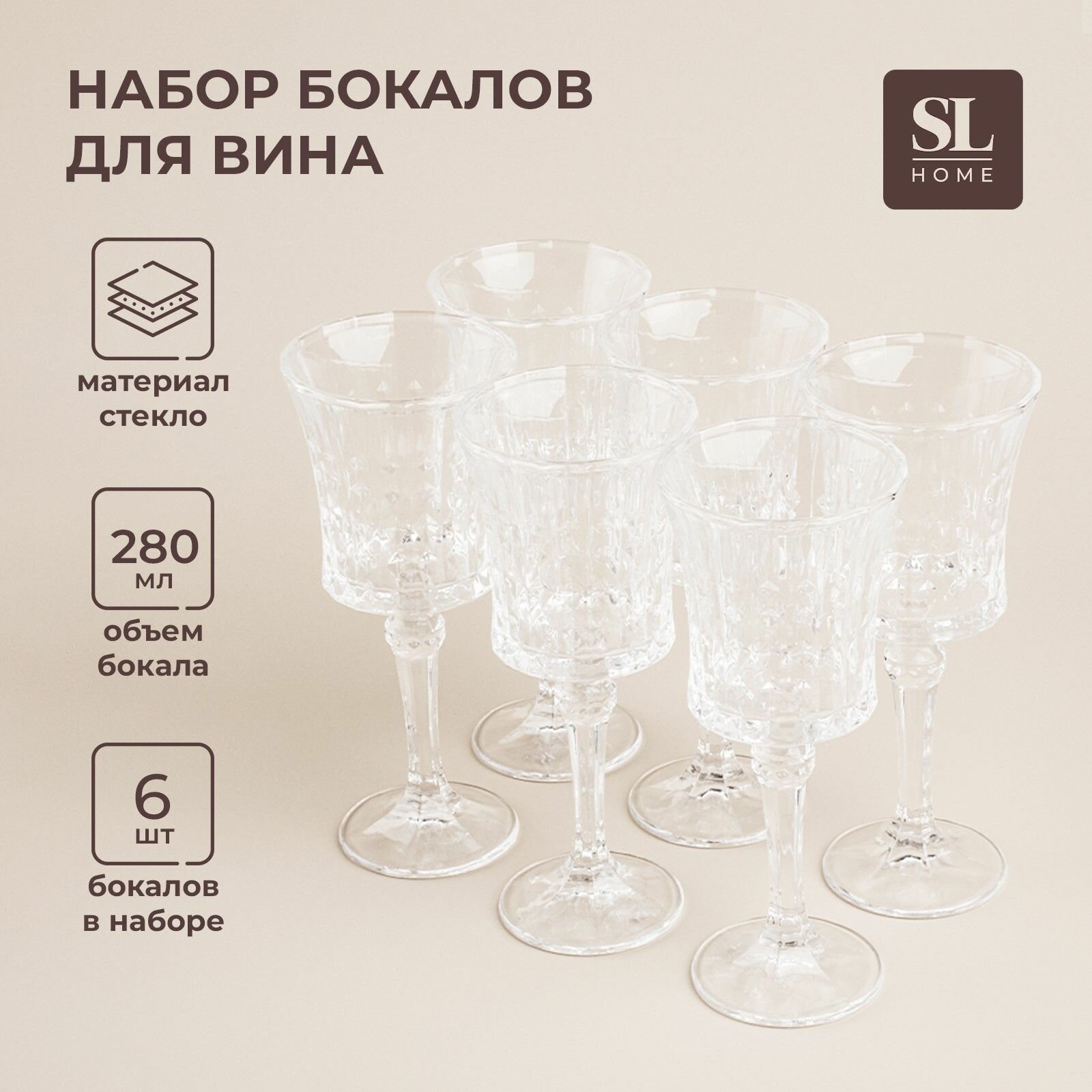 Бокалы для вина SL Home "Винтаж", 280 мл, 6 шт, 9х21 см, цвет прозрачный