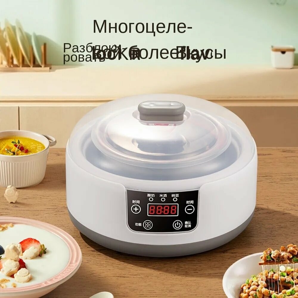 Интеллектуальная йогуртница, регулировка температуры, времени приготовления, высокая эффективность и энергосбережение, 1,2 л, легко моется