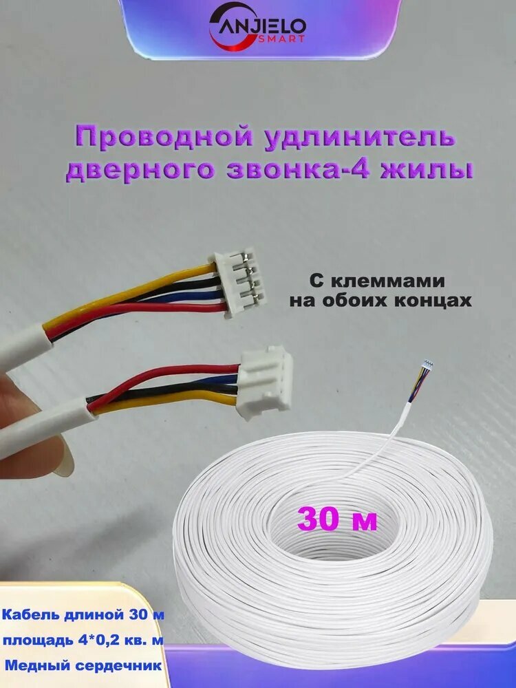 ANJIELOSMART Удлинитель кабеля, 30 м, черный, белый