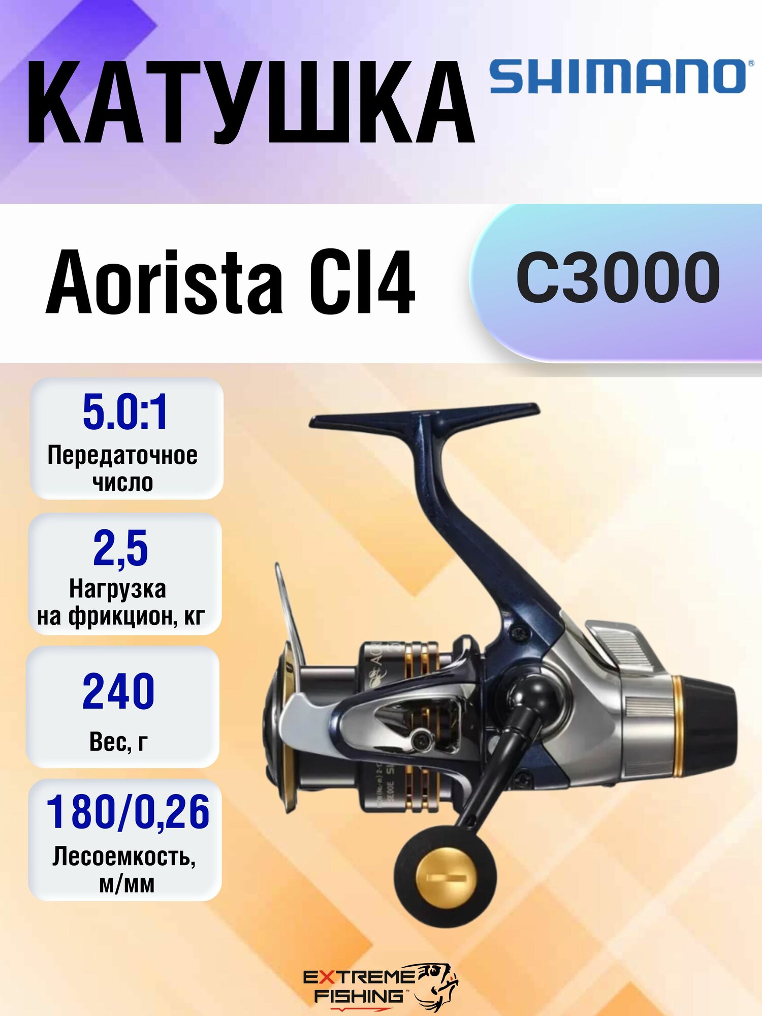 Катушка Shimano Aorista CI4 C3000, безынерционная, с задним фрикционом