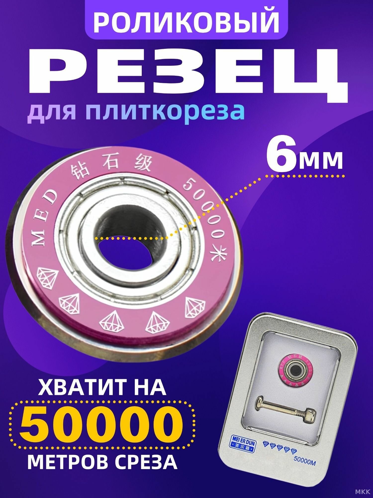 Эксклюзивный нож плиткореза