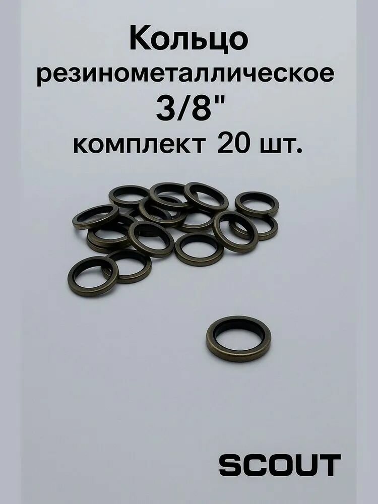 Кольцо резинометаллическое USIT 3/8" (комплект 20 шт.)