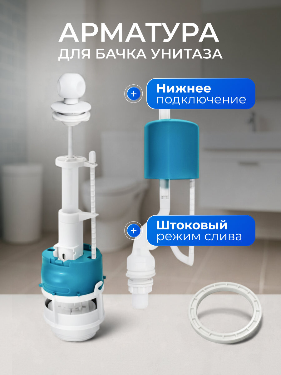 Арматура для бачка унитаза нижняя, 1/2", вытяжная, белая, Инкоэр, СБа-НпрНРФ-Б-В Р