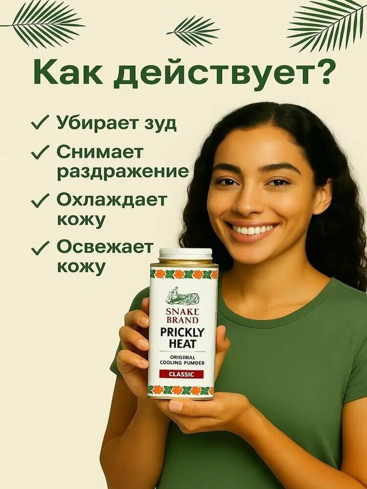SNAKE BRAND Тальк 50.1 мл — фото 1