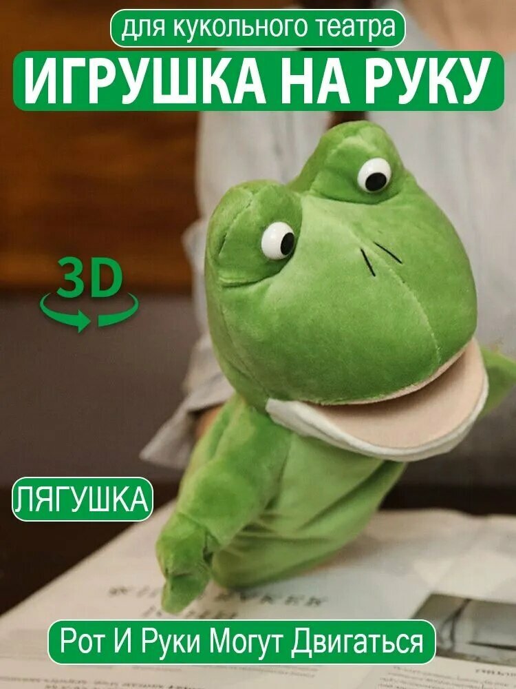 Плюшевые игрушечные перчатки, которые могут открывать рот. лягушка