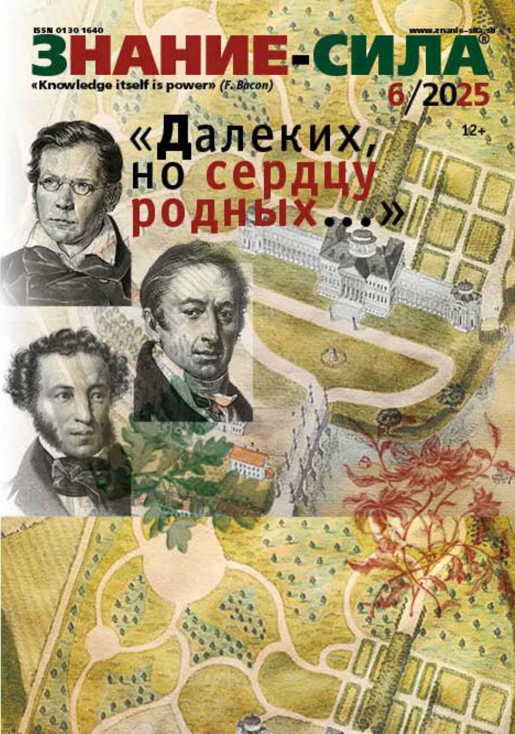 Журнал «Знание – сила» №06/2025 [Цифровая книга]