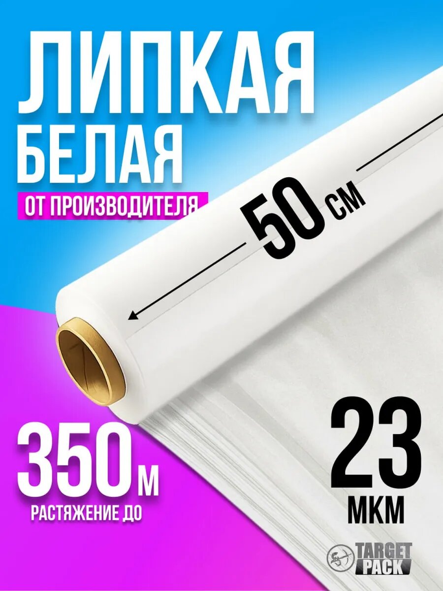 Упаковочная стрейч пленка белая свчерхпрочная первичная