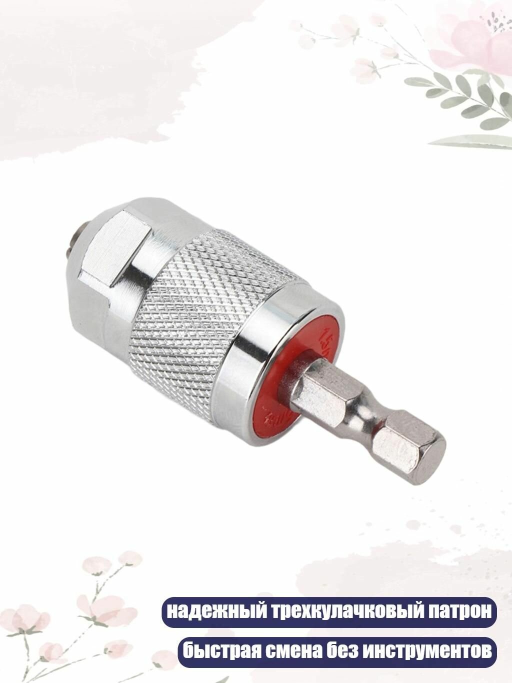 Мини-патрон с тремя кулачками для электроинструмента, надежное крепление, 1 упаковка