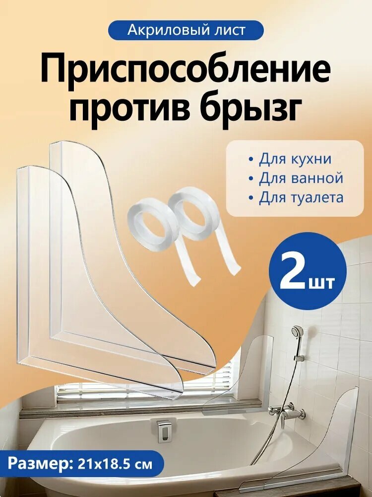 Ограничитель воды для ванны, бортик и перегородка для ванной от протеканий,2шт