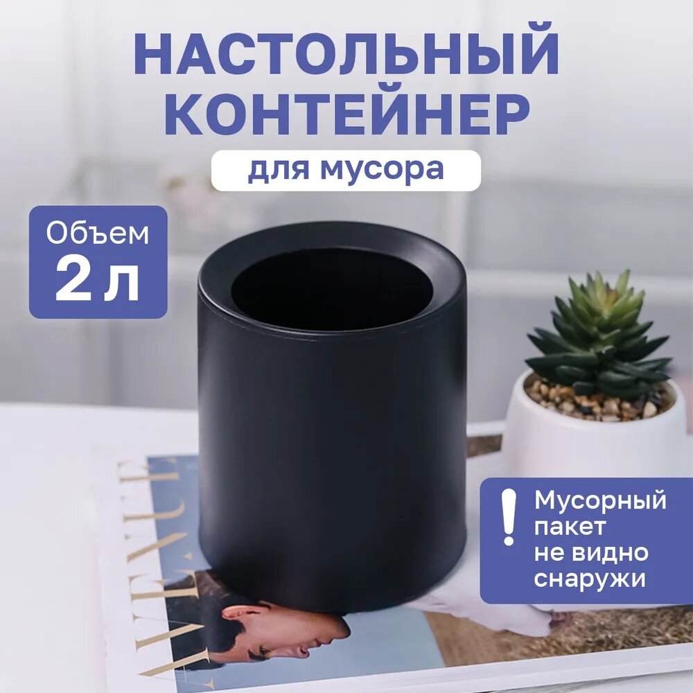 Мусорное ведро товары для дома распродажа, 2 л, 1 шт